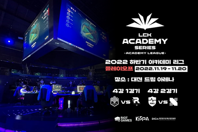 포모스 2022 LCK AS 하반기 아카데미 리그 PO, 대전서 19일 개막