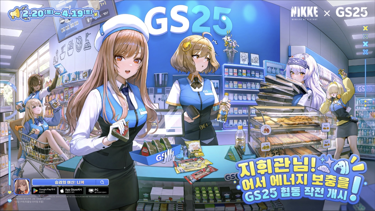 포모스 '승리의 여신: 니케' GS25 컬래버레이션 상품 판매량 350만 개 돌파