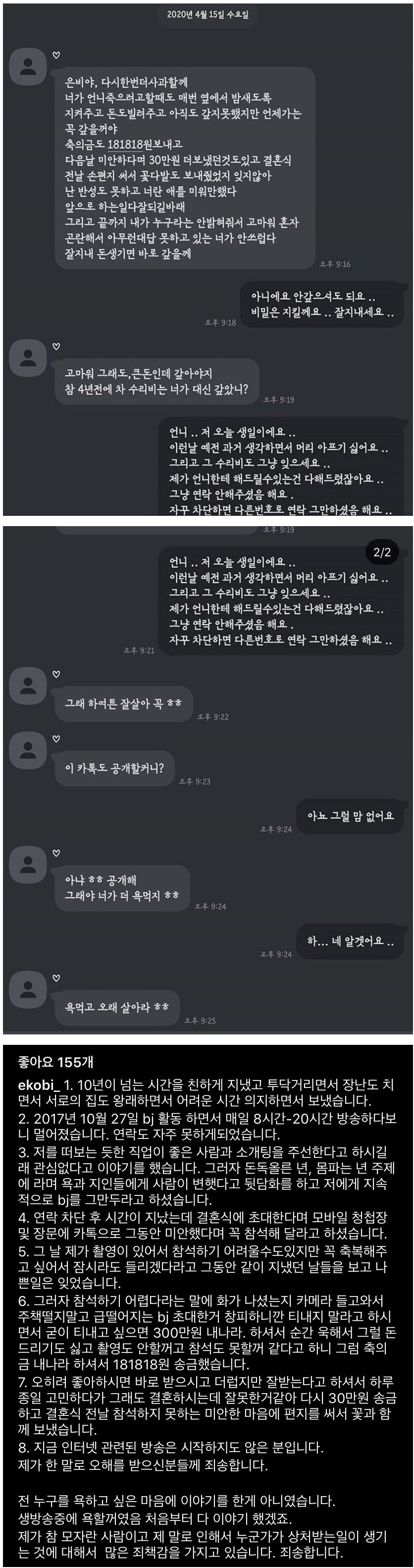 포모스 동료연예인 저격했던 강은비 오늘자 해명