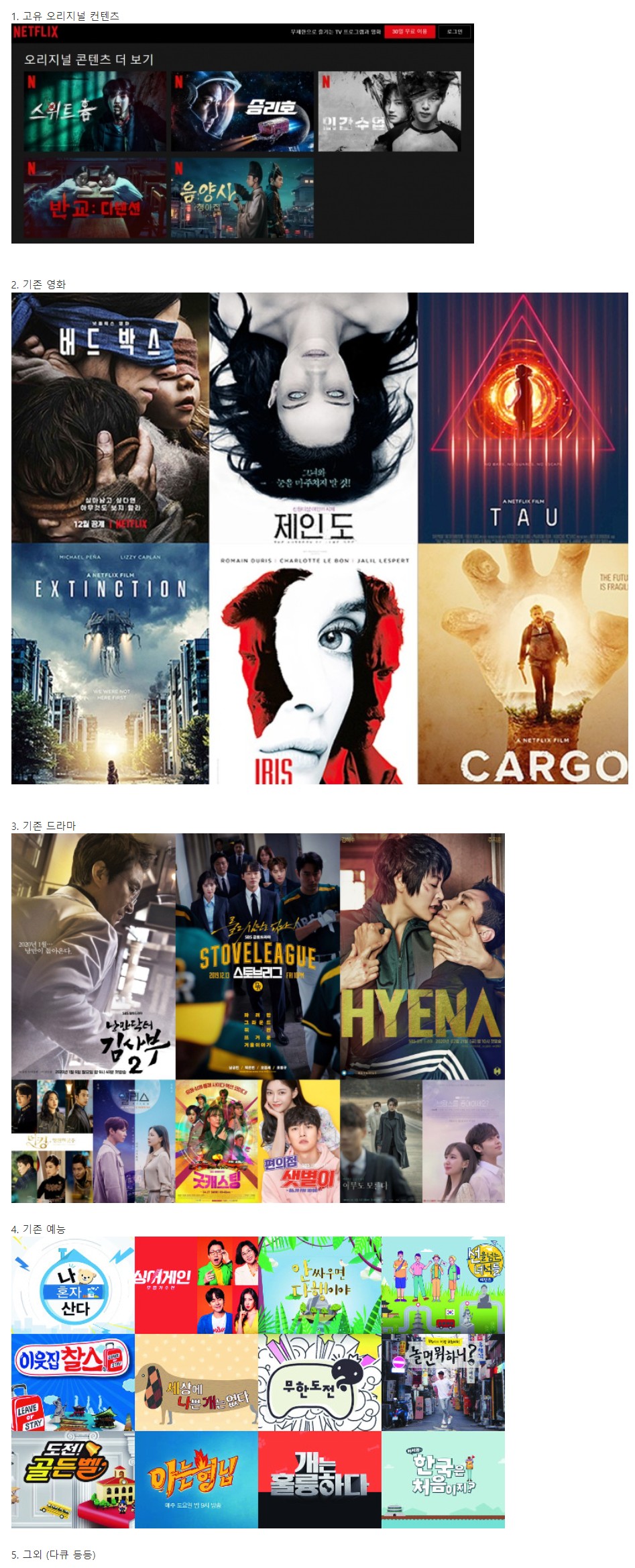 포모스 OTT에서 OOO가 많아야 "볼게많다"라고 생각한다