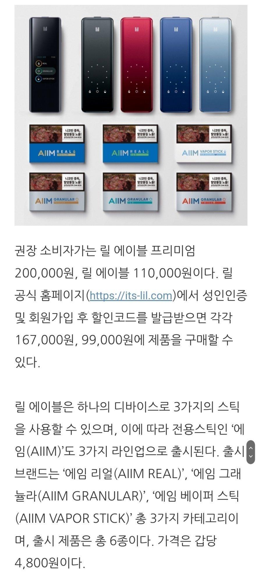포모스 아이코스에 이어 릴도 신제품 출시