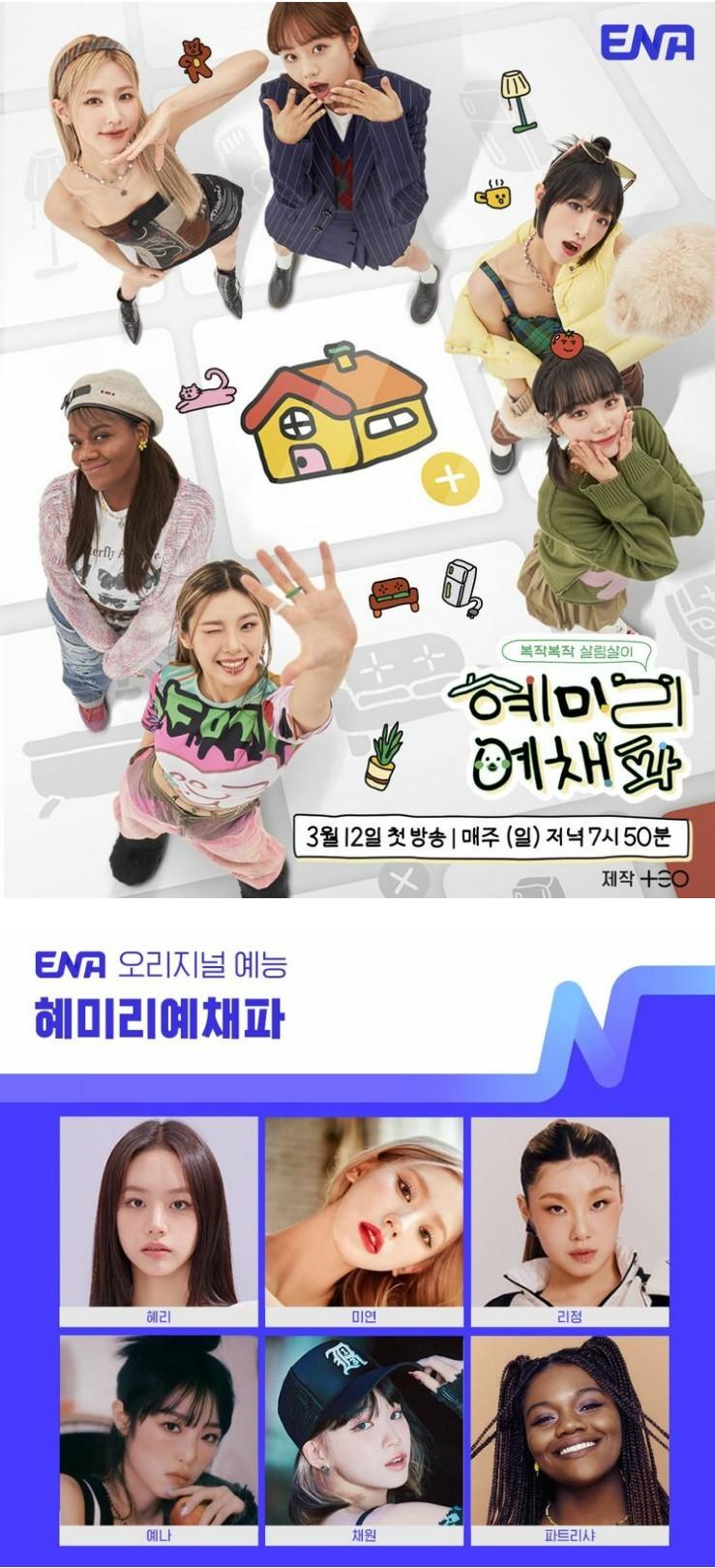 포모스 김태호 pd 사단이 연출하는 ena 채널 걸그룹예능