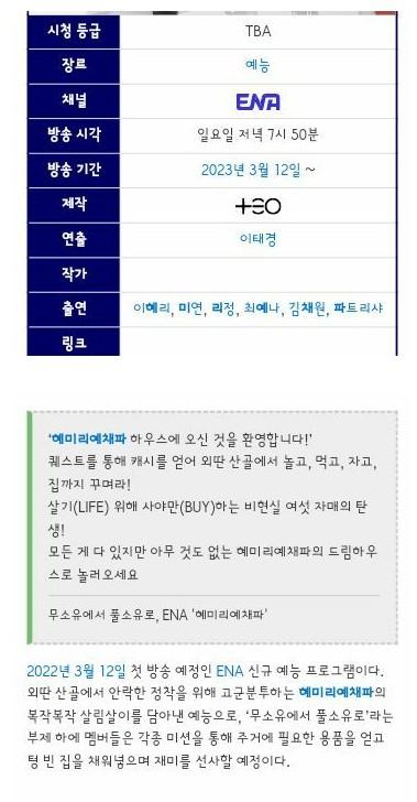 포모스 김태호 pd 사단이 연출하는 ena 채널 걸그룹예능