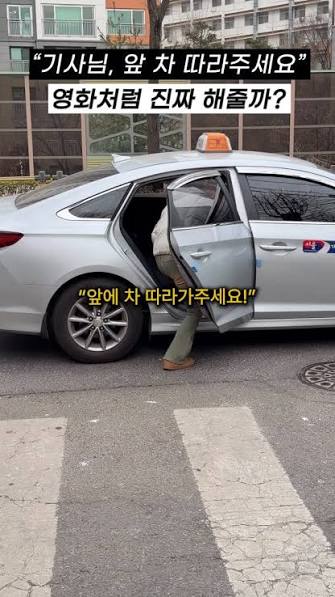포모스 택시기사들이 손님에게 듣고 싶은 말 상위권